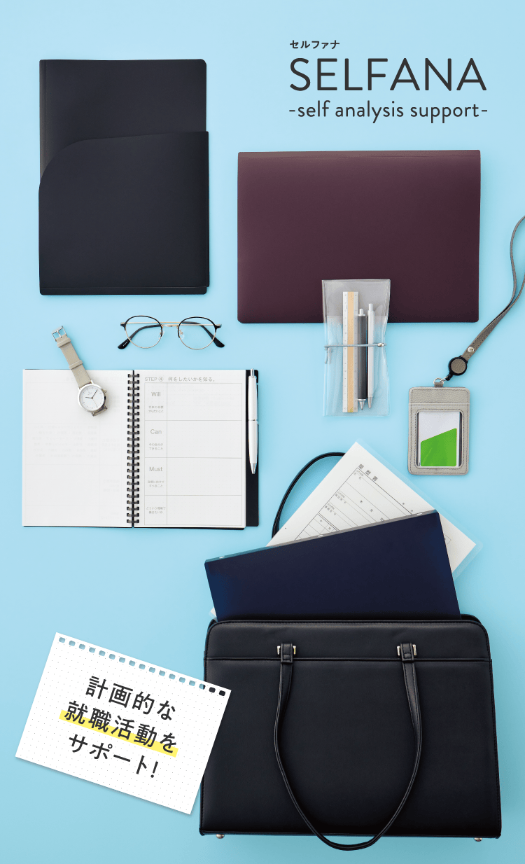 SELFANA - 株式会社リヒトラブ