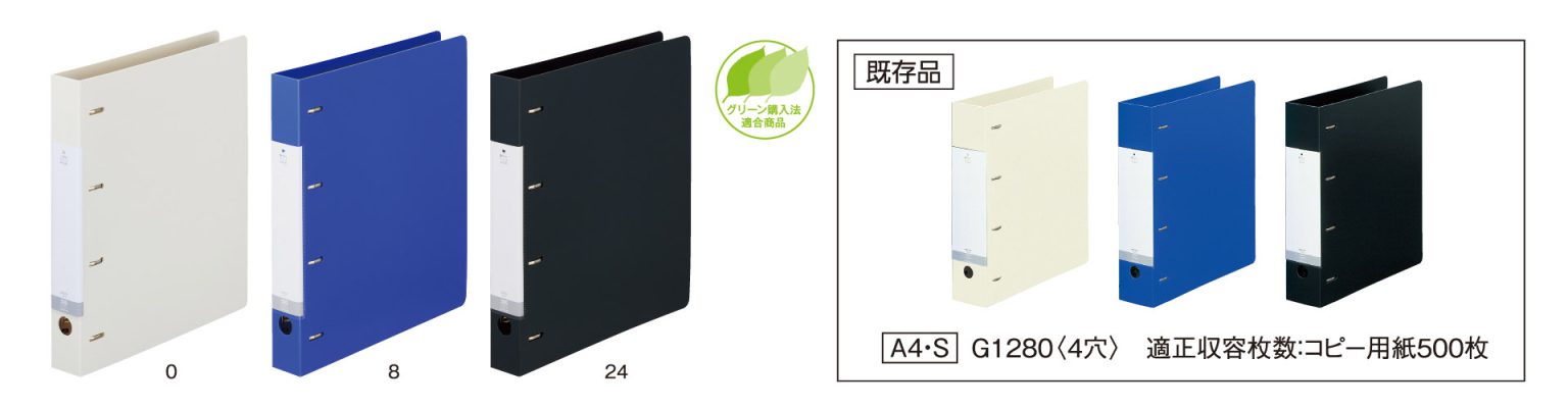 REQUESTシリーズに 『Ⅾ型リングファイル（4穴）・300枚収容タイプ』を追加します。 - 株式会社リヒトラブ