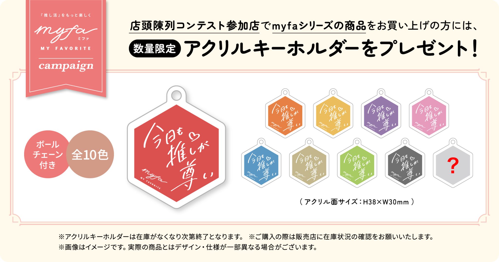 myfa（ミファ）シリーズ 店頭陳列コンテスト2024のお知らせ - 株式会社リヒトラブ