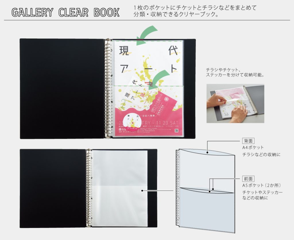 美術館・観劇の大切な思い出を自分だけのコレクションにする『Collel（コレル）』シリーズを発売します。 - 株式会社リヒトラブ